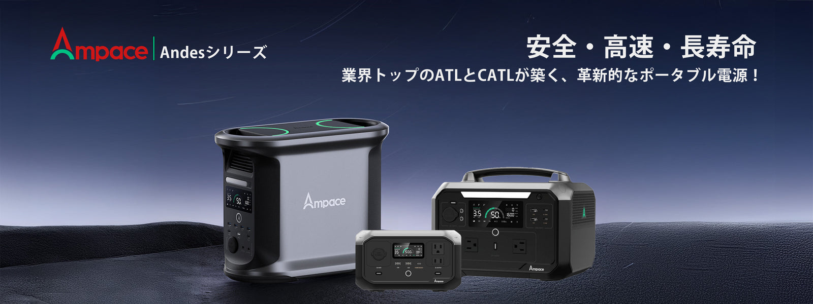 【公式】Ampace Japan アンペース ジャパン ポータブル電源の販売