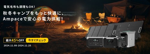 【公式】Ampace Japan アンペース ジャパン ポータブル電源の販売