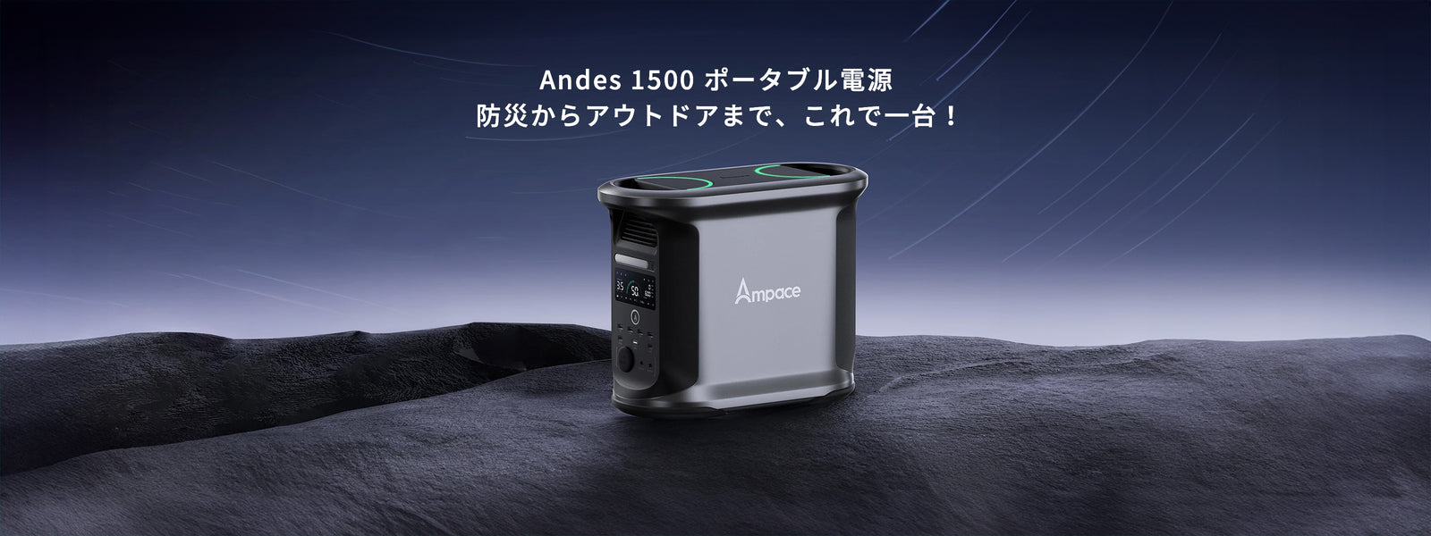 【公式】Ampace Japan アンペース ジャパン ポータブル電源の販売